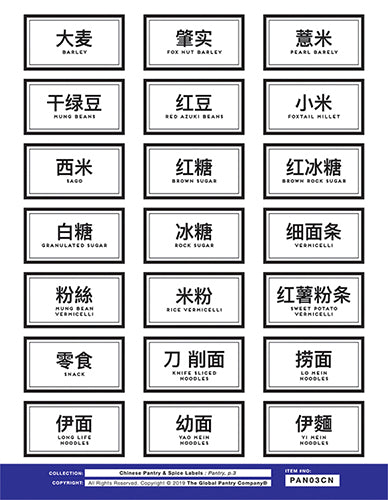CHINESE pantry label package – Global Pantry Company